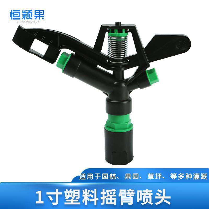 1寸塑料摇臂喷头园艺绿化草坪喷灌360度旋转洒水除尘园林农田灌溉
