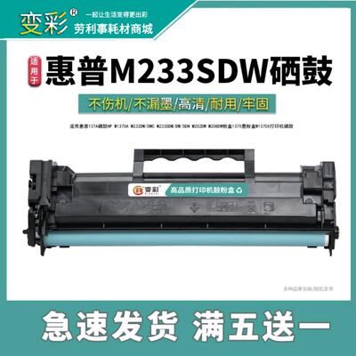 变彩适用于HP LaserJet M233sdw易加粉墨盒 M232dw激光打印机硒鼓