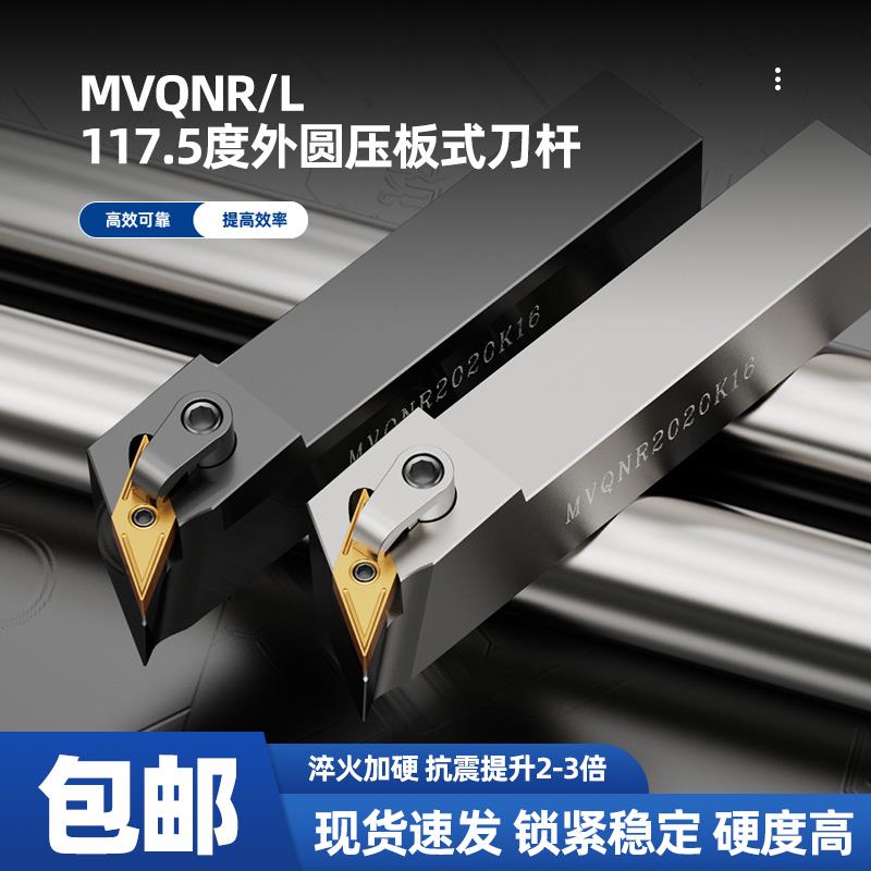 数控车刀 刀杆车床刀具117.5度复合式外圆车刀杆MVQNR菱形尖刀柄