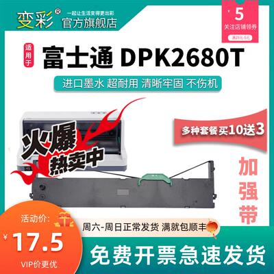 变彩 适用富士通DPK2680E针式打印机色带架 富士通DPK2680T带架 d