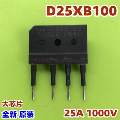D25X100 D25XB100 电磁炉专用桥堆 整流桥 25A 1000V GBJ2510通用