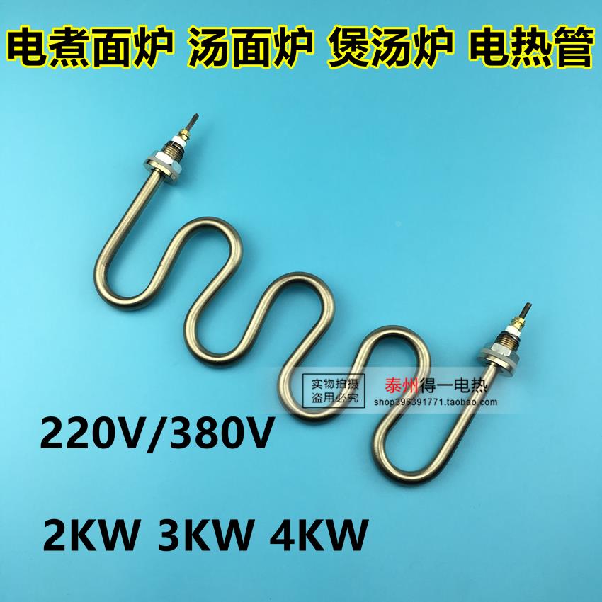 不锈钢304电煮面炉电热管 汤面炉 煲汤炉 煮面桶加热管 220V 380V