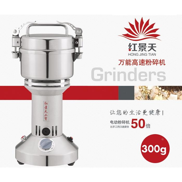 红景天300g克不锈钢中药材粉碎机磨粉机打粉机研磨超细家用快开式