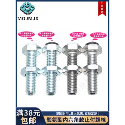 不锈钢聚氨酯带肩止付螺栓内六角碳钢螺丝USTH/PUSTH/SUSTH/PSSTH