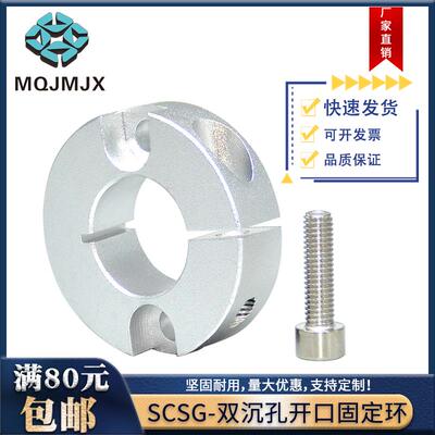 SCSG开口固定环GDCL沉孔双孔卡环轴用弹性铝挡圈止推环喉箍定位环