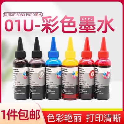 适用爱普生01U墨水XP15080 XP-15010彩色打印机墨水 油墨水 彩色