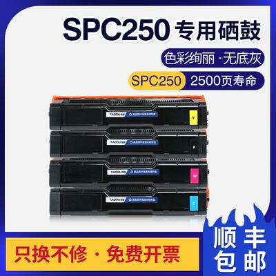 适用理光SPC250硒鼓SPC260dnw SPC250dn彩色复印机碳粉SPC260墨盒