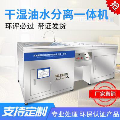 餐饮厨余垃圾处理商用粉碎机油水分离器学校食堂物料高效高效节能