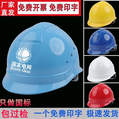 速发傲博安全南工地浅蓝国电电网建筑工程施工A国标帽方家网