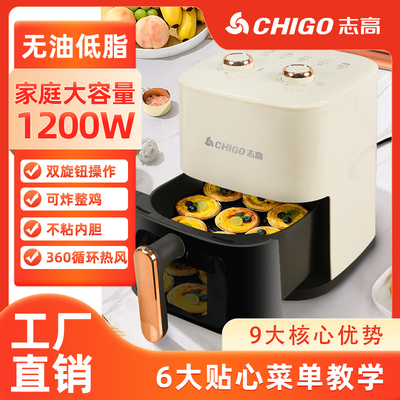 志高2026新款智能空气炸锅少油