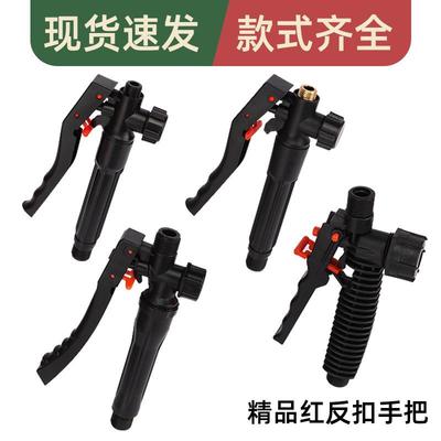 适配大量可锁定高品质手把开关 农用电动喷雾器配件 加厚塑料