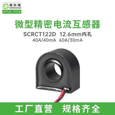 适配森科瑞SCRCT122D内孔12.6mm电流互感器可替代ZMCT123博信GTA0