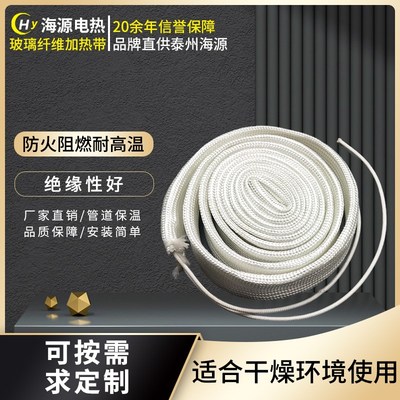 玻璃纤维加热带耐高温玻纤发热带工业管道高温伴热带110V220V380V
