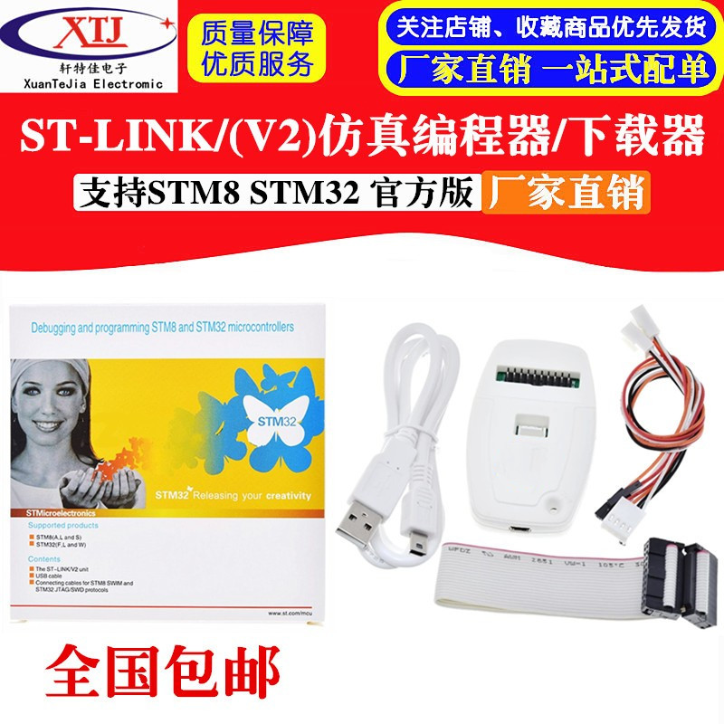 ?仿真下载器ST-LINK/V2(CN) ST LINK STLINK STM8 STM32 官方版