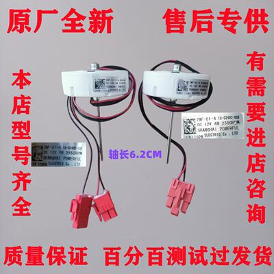 适用创维冰箱BCD-436WGP风扇电机ZWF-01-4 19-02402-00F冷冻风机