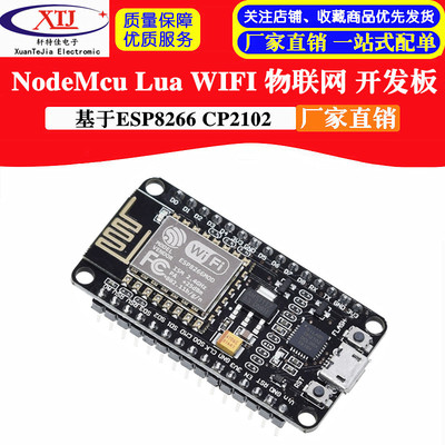 优质 NodeMcu Lua WIFI 物联网 开发板 基于ESP8266 CP2102