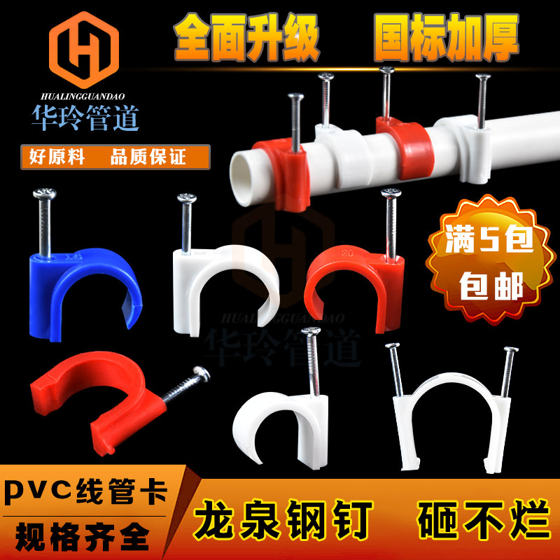 PVC线管钉卡 线管边卡16 20 25 32 国标特种钢钉管卡 塑料管卡
