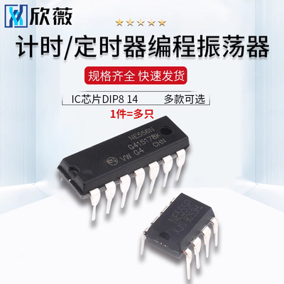 NE555P NE555 NE556N 计时/定时器编程振荡器 IC芯片DIP8 14 sop