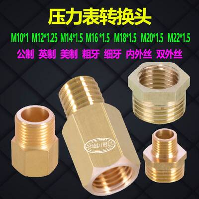 M10M12M14M16M18M20压力表气动补芯1分转2分3分外丝转内丝直接变