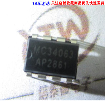 MC34063API 直插DIP-8 1.2A-1.5A电流 DC-DC电源IC