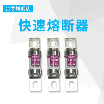 熔断器RGS4系类RGS4A系类