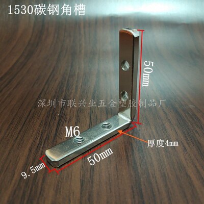 1530内置连接件 四孔实心LNT碳钢角件 0660铝材门框角槽切角块