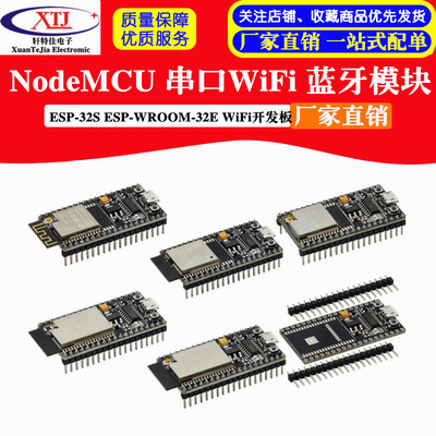 NodeMCU ESP-32S ESP-WROOM-32E WiFi开发板 串口WiFi 蓝牙模块