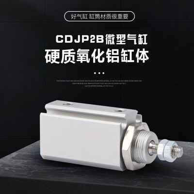 迷你针形气缸 CDJP2B6-5D CJP2B10-10D CJP2T16-15D CDJP2T10-20D