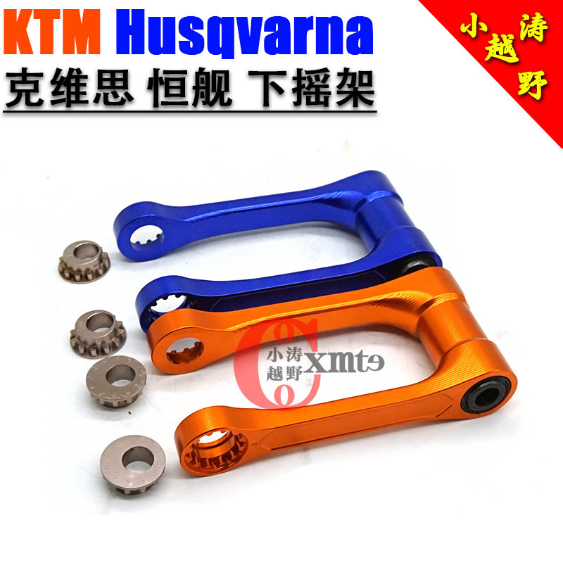 适用于KTM 胡斯瓦纳恒舰克维思狗骨头减震摇架固定器越野摩托车