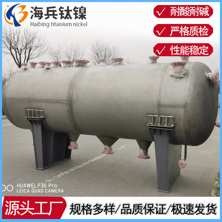 定制钛储罐宝鸡钛设备生产厂家非标钛设备钛反应釜钛蒸发器高压