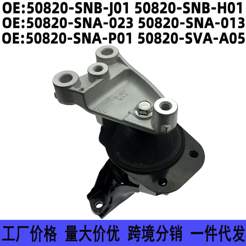 50820-SNB-J01 50820-SNB-H01适用本田思域思铭 发动机机脚胶支架