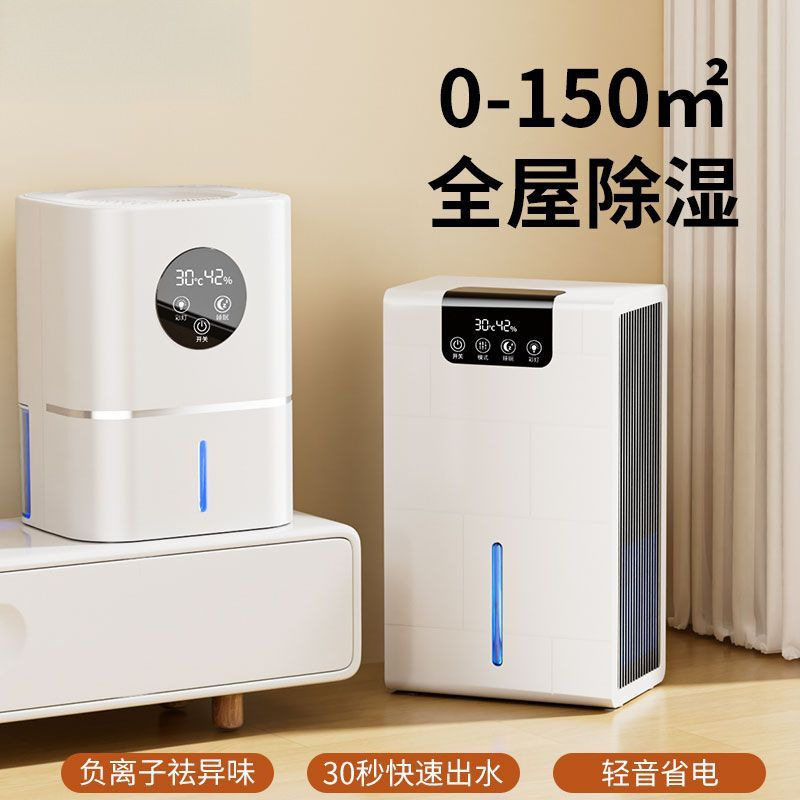 新款回南天吸湿防潮除湿器抽湿机家用烘干一体室内干燥机