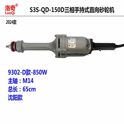 洛奇双力奇升级款150mm三相手持式直向砂轮机打磨机750W850W1000W
