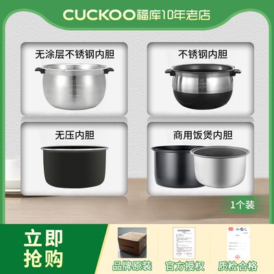 CUCKOO/福库电饭煲内胆原厂配件电饭锅无涂层不锈钢内胆【1个装】