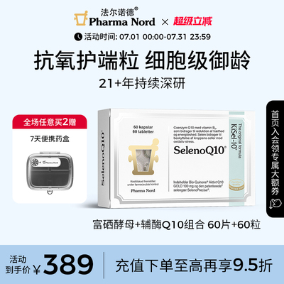 辅酶Q10+富硒酵母组合