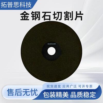 标乐砂轮切割片Buehler切割片金刚石切割片103010P砂轮切割片
