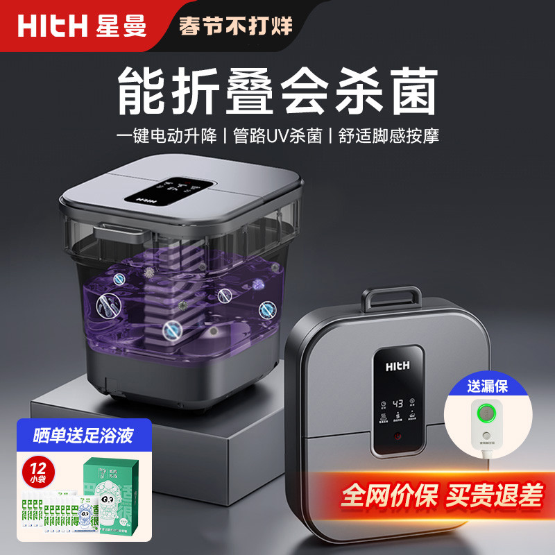 HITH杀菌泡脚桶电动折叠家用全自动加热恒温足浴盆洗脚过小腿按摩
