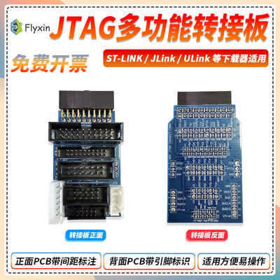 多功能 转接板 支持jtag jlink v8 v9 ulink2 st-link arm stm32