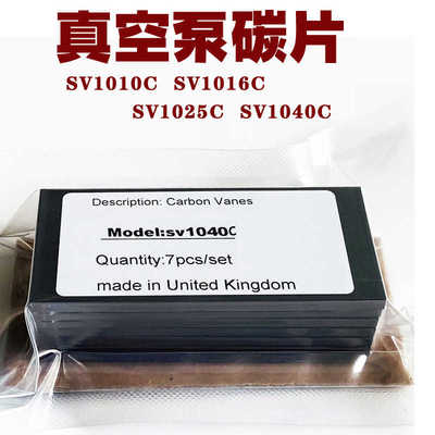 进口真空泵碳片SV1040C/SV1016C/SV1025C气泵刮旋片干风泵石墨片