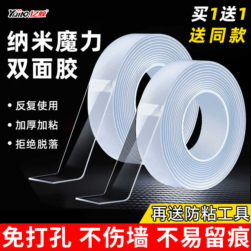 双面胶高粘度强力固定墙面不易留胶痕儿童手工透明双面贴车用粘胶