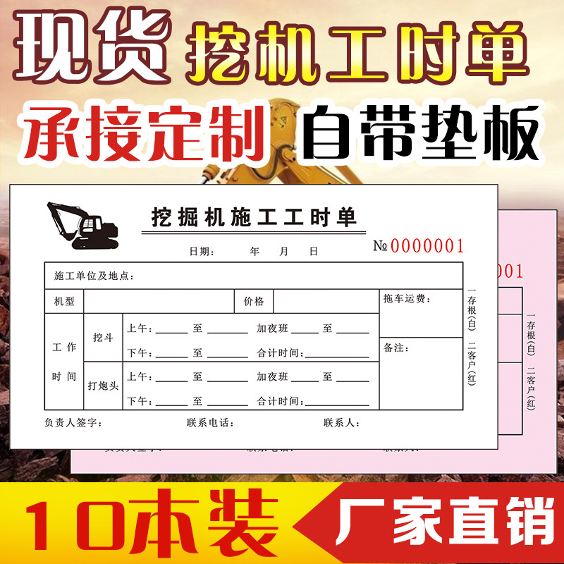 挖机工作工时台班签证单二联挖掘机施工时间三联机械签收结算收据