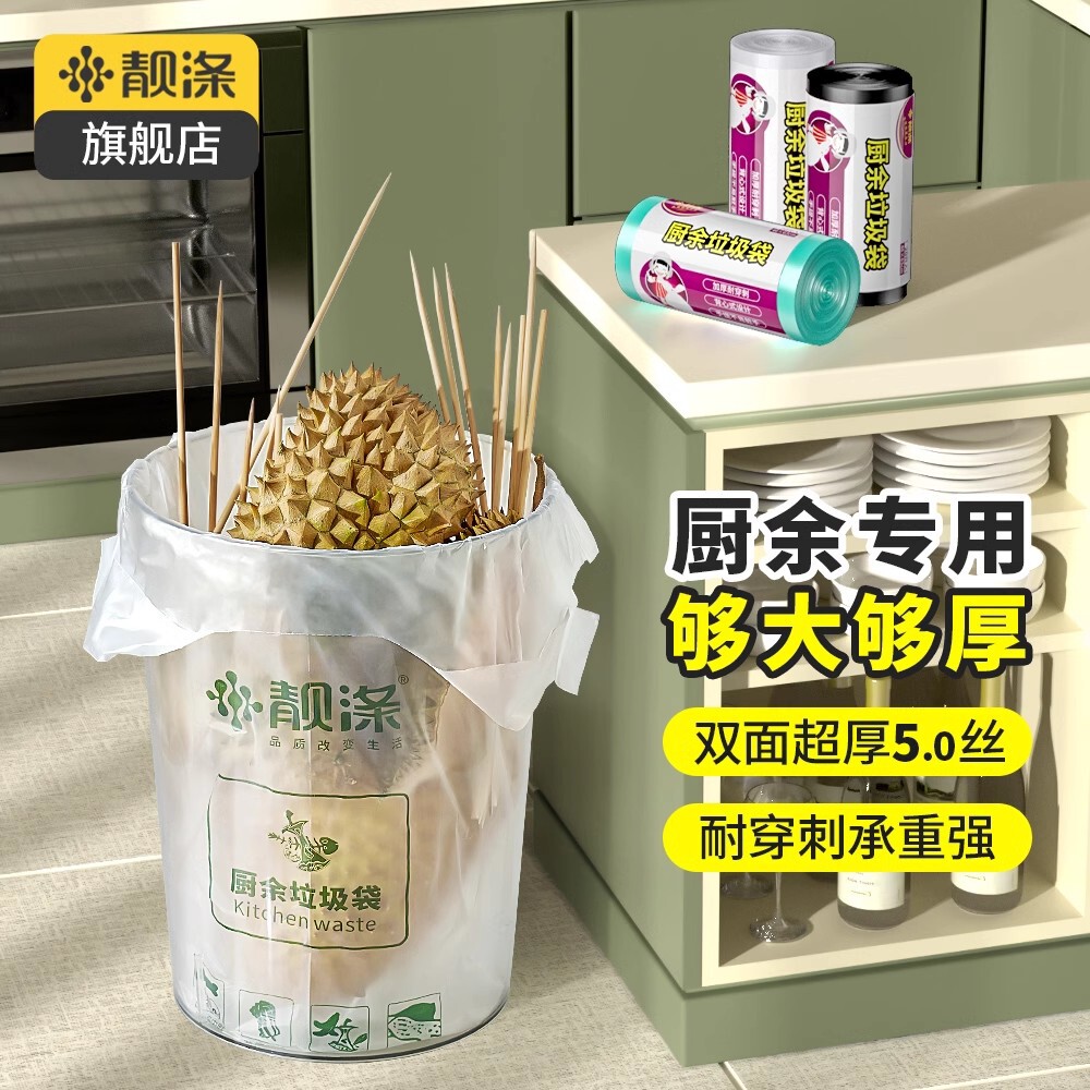 靓涤特厚分类垃圾袋厨房湿垃圾专用家用手提式背心式塑料袋中大号