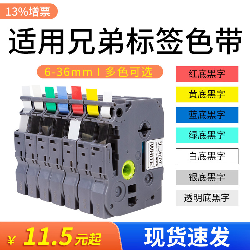 普贴适用兄弟签机色带6/9/12mm 国产覆膜防水签纸 线缆网