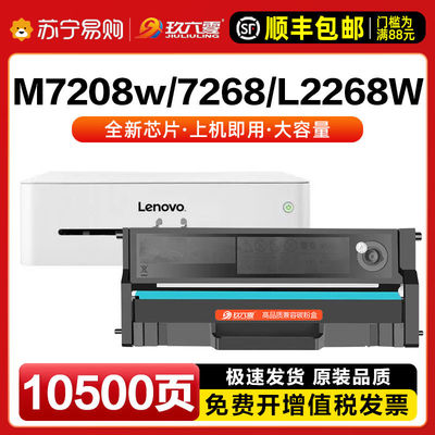 适用联想m7208w硒鼓m7268w墨粉盒LJ2268w 2218 2208 m7218w ld228