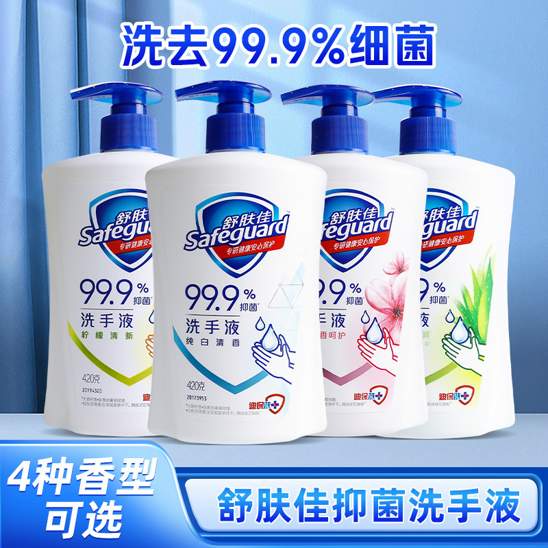 【多人团】舒肤佳健康抑菌洗手液温和清洁儿童家用家庭装2瓶