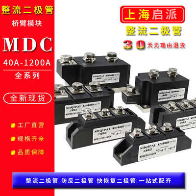 MDC110A1600V整流桥二极管模块40A55A200A500A变频器整流管大功率