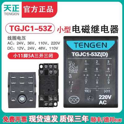 天正电气 TGJC1-53Z小型继电器HH53P 中间继电器11脚220V 24V带灯
