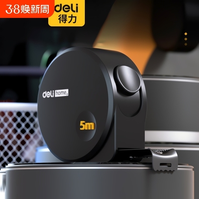 得力钢卷尺5米3卷尺子钢尺家用盒尺home测量刻度锁定家居耐磨工程