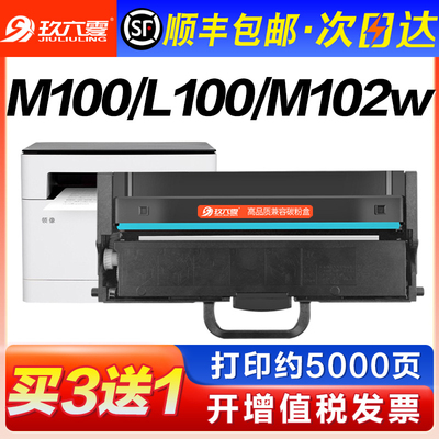 【原装质】适用联想m100w粉盒m101dw m102w硒鼓L100w/dw墨盒lt1