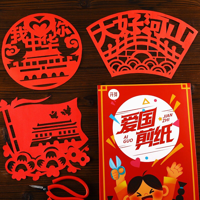 国庆节爱国主题剪纸diy手工红色文化艺术作半成中国底稿图案